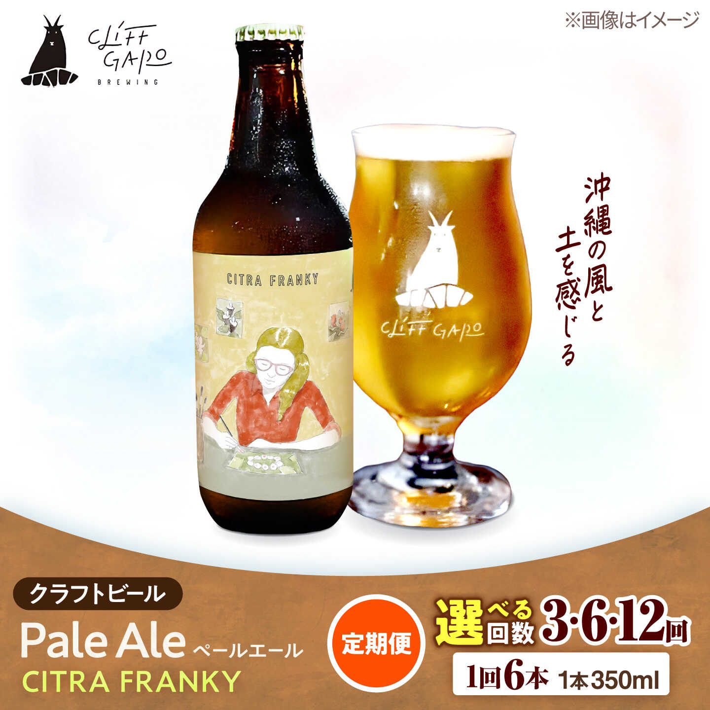 ＼果実の魔法！ホップの女王「Citra」を贅沢に味わうペールエール／ CITRA FRANKY（シトラ・フランキー） ＜Pale Ale＞ IBU: 27 / ABV: 4.6% フルーツ不使用にもかかわらず、柑橘やパッションフルーツの華や...