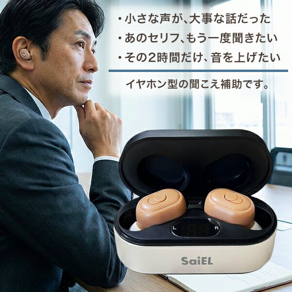 商品特徴・キーワード 集音器 イヤホン 補聴器に見えない 集音ブースター Bluetooth5.3対応 軽量4g 充電式 映画 会議用 聞き取りサポート 2時間向け SLI-HBS7 商品詳細 商品説明 ━━━━━━━━━━━━━━━━ 補...