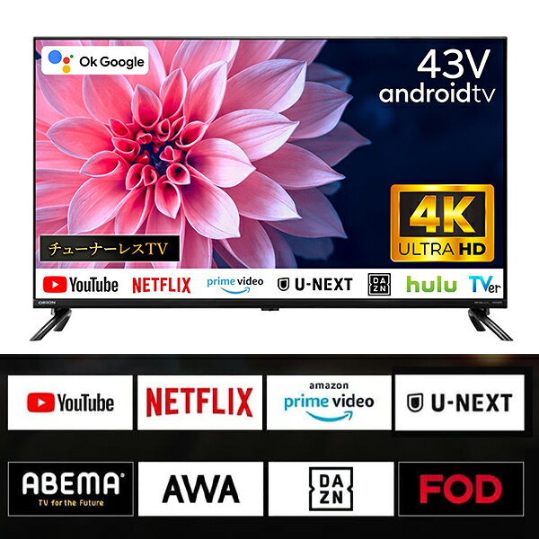 商品特徴・キーワード 43インチ 4K対応 GoogleTV搭載 チューナーレス スマートディスプレイ チューナーレス テレビ放送 視聴不可 ネット動画 視聴特化 動画配信サービス YouTube Netflix Amazon Prime ...