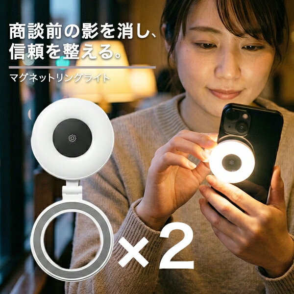 商品特徴・キーワード マグネット装着 軽量43g ポーチ収納可 外出先の照明対策 顔色補正ライト モバイル用照明 商談・撮影用 1分で整う光 マグネットリング付き USB充電式 商品詳細 商品説明 ━━━━━━━━━━━━━━━━ ■暗い場...
