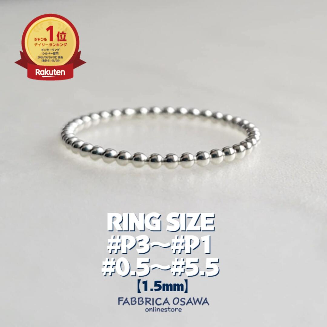 商品情報素材SILVER925リング幅・厚約1.5ミリ幅・約1.5ミリ厚リングサイズP3(マイナス2号)～P1(0号)0.5号～5.5号※リングゲージ・サイズ棒の種類によってリングサイズにばらつきがあるようですが、当店では明工舎製作所(MK...