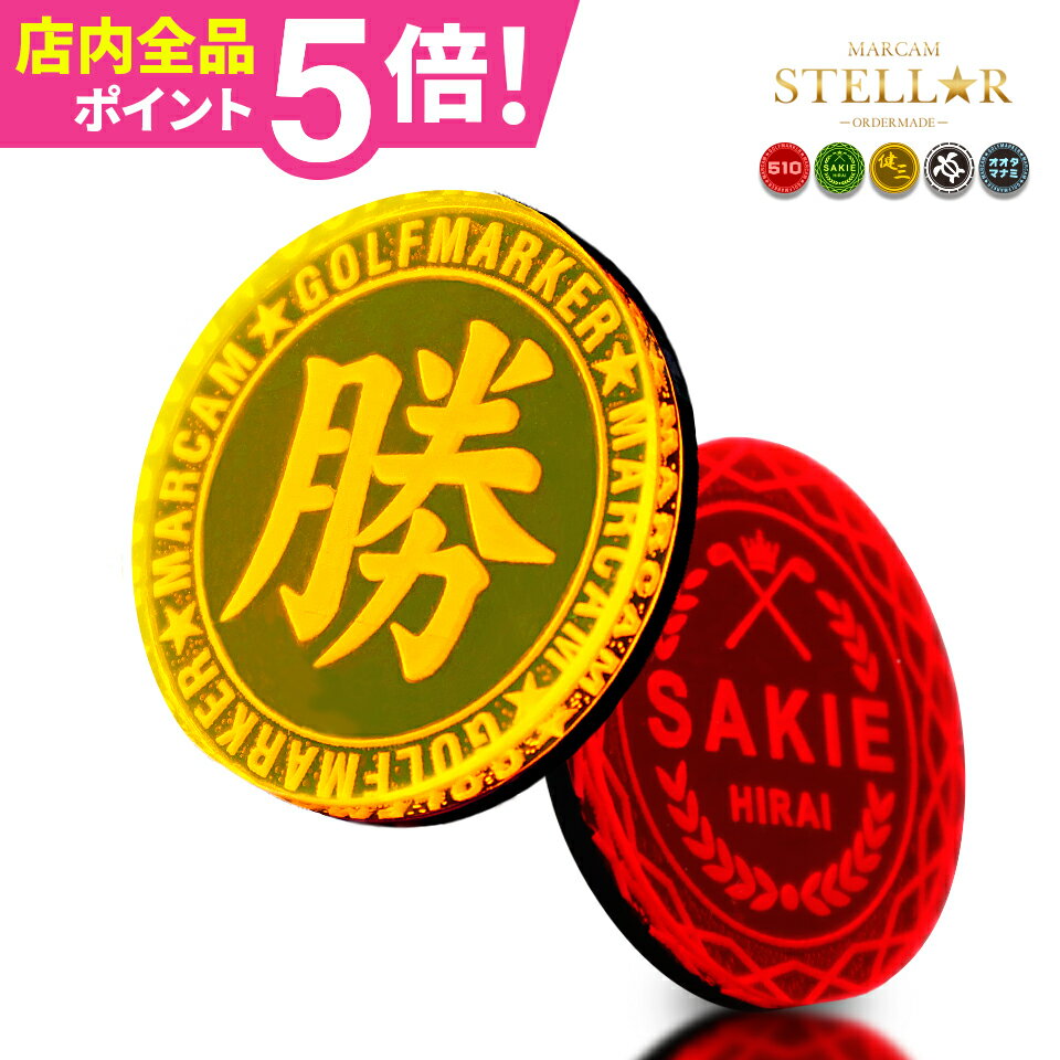 ゴルフマーカー 商　品　概　要 サイズ 【丸形】約W41mm×約H41mm　厚み：約5mm 材質 アクリル・スチール 注意事項 下記をご理解・ご了承の上、購入して下さい。 ●こちらの商品はデザイン画決定後、6〜8営業日程度で発送致します。(...