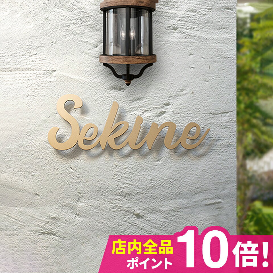 商　品　概　要 製作可能サイズ 横幅 ・Sサイズ：約260mm~329mm ・Mサイズ：約330mm~399mm ・Lサイズ：約400mm~470mm 高さ：ご希望の書体や文字数により変動 切り文字部分の厚み：約3mm 壁面からの浮かし：約...