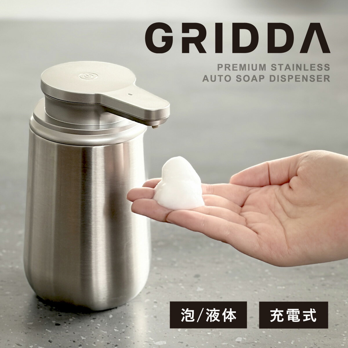 手をかざすだけでサッと使える、非接触タイプの自動ソープディスペンサー。 ポンプに触れずに使えるから、調理中や帰宅後の手洗いも衛生的で、毎日のプチストレスを減らしてくれます。 泡の量はシーンに合わせて調整可能。無駄なく使えて、家族みんなが快適...