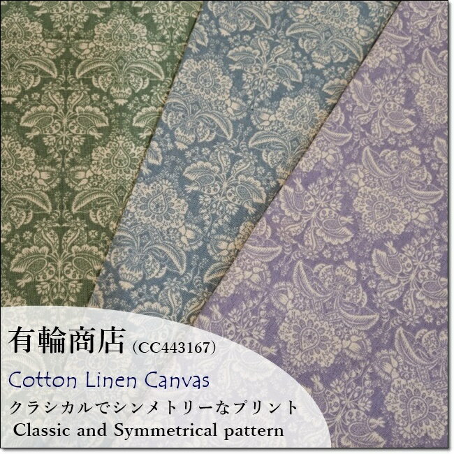 商品情報商品について綿85％/麻15％約110cm巾適合ミシン糸番号(A)シャッペスパン　番(B)シャッペスパン　番(C)シャッペスパン　番発送について数量15（1,5m）までメール便発送可能です それ以上のメートル数をお求めの場合、 その...