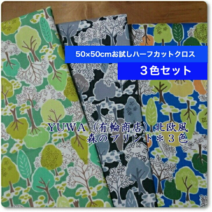 商品情報商品について綿100％50cm×50cmのカットクロス3色セットです 注意書きお使いのブラウザの設定により多少色合いが異なって見える場合があります。 色合い等のメージが違うことによる返品は承ることが出来ませんのでご了承ください他の生...