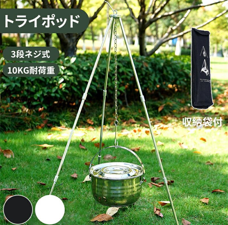 ＜商品説明＞【材質&焚き火三脚設計】アルミ合金使用なので丈夫な上にコンパクトな商品です。「火」を存分に楽しむことができる三脚です。地面にポールを挿し設置した場合は最大耐重量よりさらに耐えることができます。本物の枝を組んだトライポッドの雰囲気...