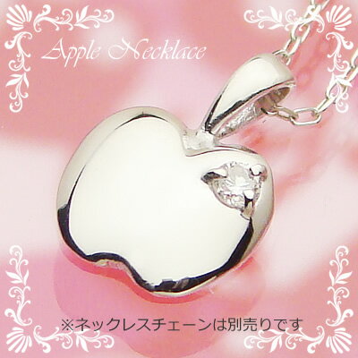 【こちらのページの商品情報】 シリーズ名 アップル（りんご）天然誕生石ペンダント/プラチナ※ネックレスチェーンは別売りです ペンタントトップ プラチナ900 ペンタントトップの重さ(約) 約0.7g ペンタントトップ大きさ 幅約8mm×縦1...