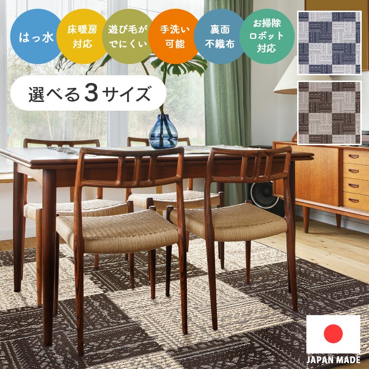 商品名 はっ水加工でこぼれてもパッとはじき汚れが付きにくい！安心品質の日本製ラグ カイン サイズ 約130×190cm、約190×190cm、約190×240cm 組成 ポリプロピレン100% パイル長 約8/5/3mmL(ループパイル) ...
