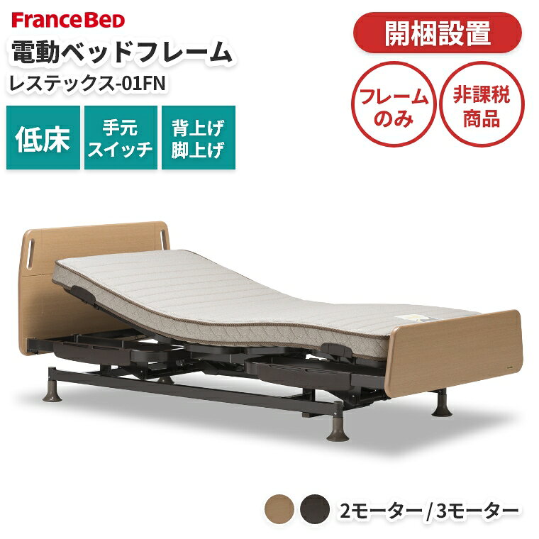 サイズ 【2モーター】幅110.5×長さ210.6×高さ74.8cm 【3モーター】幅110.5×長さ210.6×高さ74.8〜108.8cm 床からの高さ 【2モーター】高さ28.5cm 【3モーター】高さ28.5〜62.5cm フレーム...
