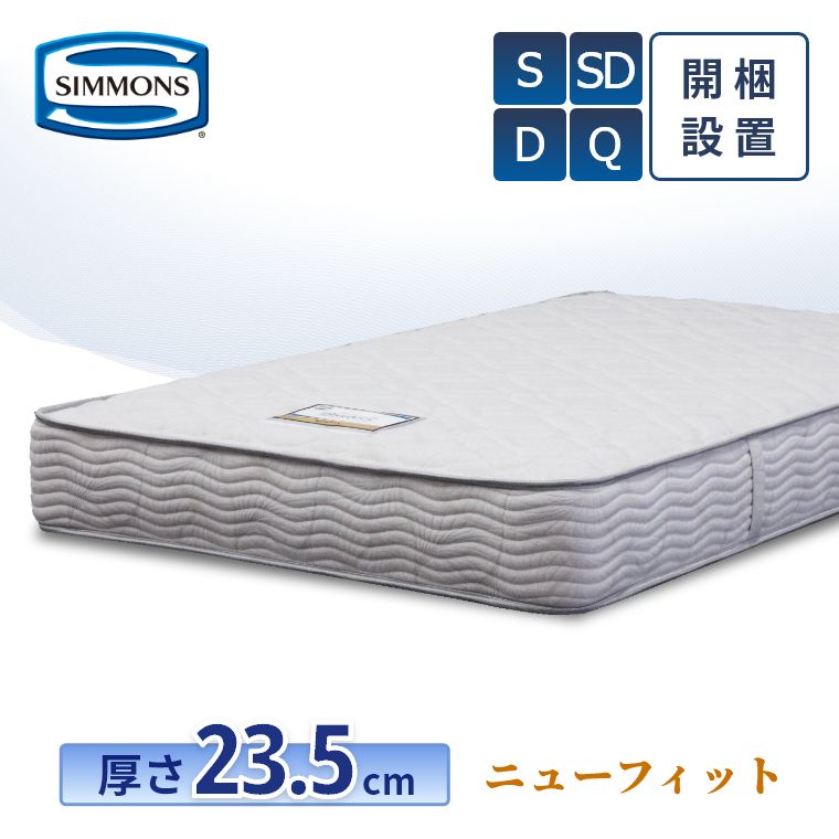 サイズ シングル：W97×L195cm セミダブル：W120×L195cm ダブル：W140×L195cm クイーン：W152×L195cm 厚さ 約23.5cm（全サイズ共通） 材質 表生地（ニット生地）、バックシート（抗菌）、ウレタン、...