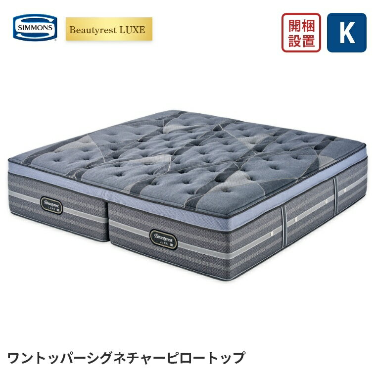 サイズ キング：W180×L195cm 厚さ 約42cm（全サイズ共通） ポケットコイル 8.25インチ/高圧縮小径2.5インチポケットコイル・線径1.7mm/線径1.2mm キルト タック・アンド・ジャンプキルト 生産地 日本（国内生産工...