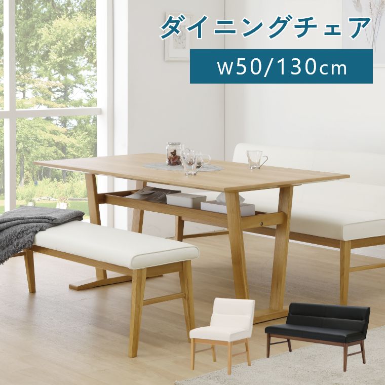 サイズ 50チェア：W495×D590×H740mm（SH445mm）130チェア：W1295×D590×H740mm（SH445mm） 材質 木部：タモ材張地：PVCレザー塗装：ウレタン塗装 ※こちらはメーカー直送品のため決済に「代引き」...