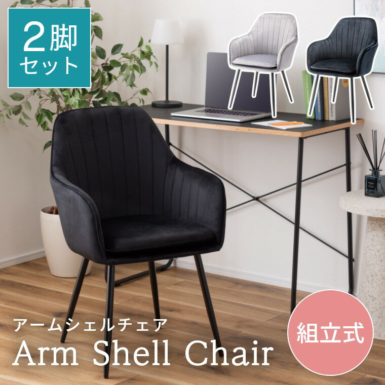 サイズ W58×D58×H83cm(SH46cm)■内寸脚間：W40.5×D39cm座面：W40×D43cm背面：W36×H41cm肘掛：H18cm 材質 張地：ポリエステル脚部：スチール（粉体塗装） 耐荷重 80kg 重量 6.0kg 原...