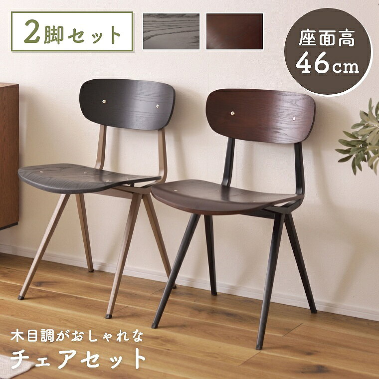 サイズ 幅46×奥行50×高さ78×座面高46 材質 スチール(粉体塗装) 積層合板 ラッカー塗装 重量 6.0kg 静的耐荷重 80kg 原産地 中国 ※一部地域によっては別途送料を頂いております。詳しくはお問い合わせ下さい。 ※ご覧にな...