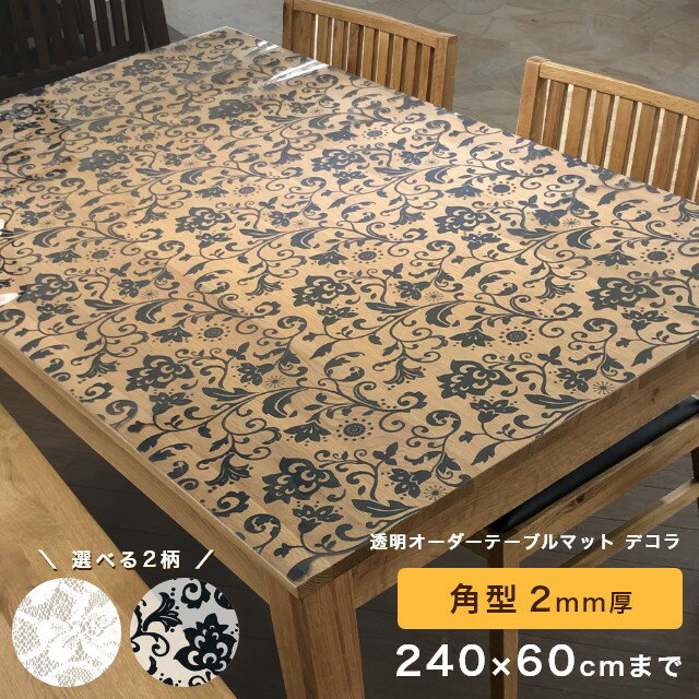 家具のホンダが扱うテーブルマット デコラについて サイズオーダーが自由にできるのでどこでも、どんな場所でも使えるマットです。 テーブルマット デコラとは、家具の天板をキズと汚れから美しく守るために生まれたマットです。 テーブルマットデコラは...