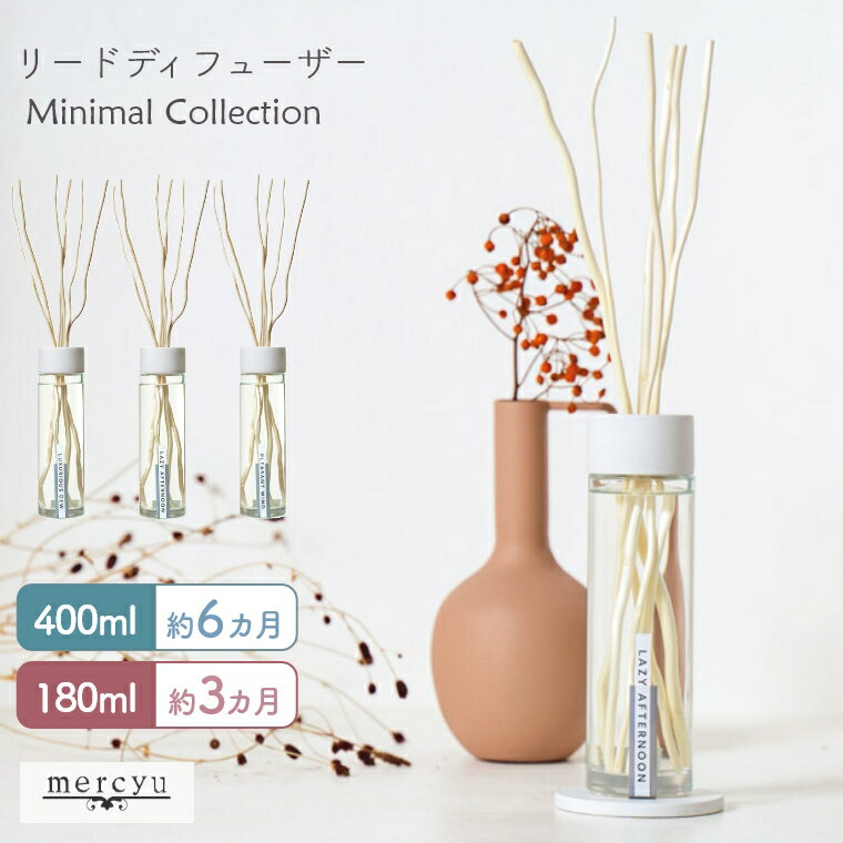 商品名 リードディフューザー mercyu 180ml MRU-201/400ml MRU-202 ボトルサイズ 180ml：約50×50×175mm 400ml：約63×63×217mm 重量 180ml：約389g 400ml：約827...