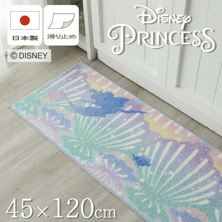 商品名 シェルキッチンマット サイズ 約45×120cm 組成 ナイロン100％ パイル長 8mm 生産国 日本 機能 耐熱加工 滑り止め加工 遊び毛防止 FIF☆☆☆☆ カテゴリ PRINCESS ShellKITCHENMAT ディズニ...