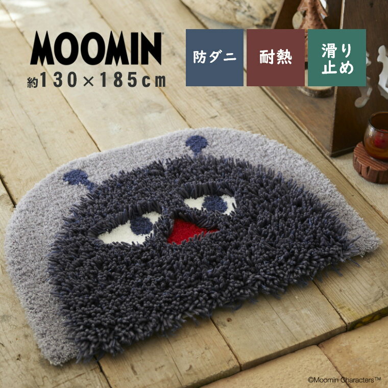 商品名 MOJYA MOJYASTINKY MAT モジャモジャスティンキーマット サイズ 45×60cm 組成 ウール50％ アクリル50％ パイル長 40/12mm 生産 日本 機能 防ダニ/耐熱/滑り止め カテゴリ MOOMIN スミ...