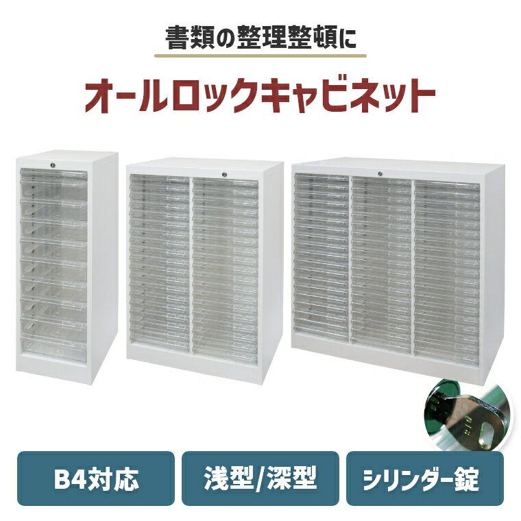 サイズ 1列：W316×D400×H880mm 2列：W608×D400×H880mm 3列：W900×D400×H880mm 内形寸法 浅型：W262×D367×H27mm 深型：W262×D367×H67mm 材質 本体：スチール、トレ...