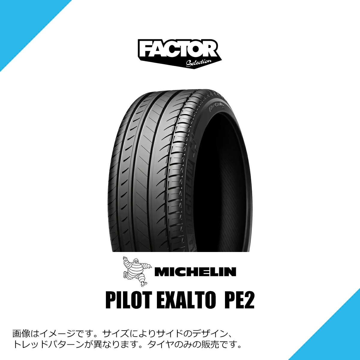 販売情報（必ずお読みください）商品名MICHELIN CLASSIC PILOT EXALTO PE2 175/65R13 80Tメーカー品番 555388商品内容タイヤのみ（ホイール・エアバルブ等は付属しません）日本国内向け正規品製造年及...