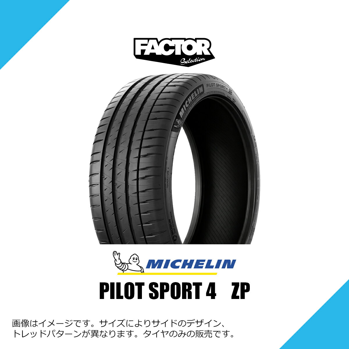 販売情報（必ずお読みください）商品名MICHELIN PILOT SPORT 4 ZP 255/40R18 99Y XL ★ BMW承認 ランフラットメーカー品番 379499商品内容タイヤのみ（ホイール・エアバルブ等は付属しません）日本国...