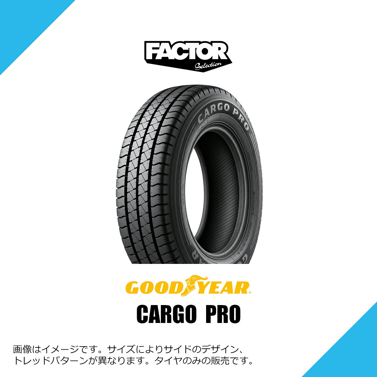 販売情報（必ずお読みください）商品名GOODYEAR CARGO PRO 185/80R14 97/95Nメーカー品番 10A00164商品内容タイヤのみ（ホイール・エアバルブ等は付属しません）日本国内向け正規品製造年及び製造国の確認やご指...