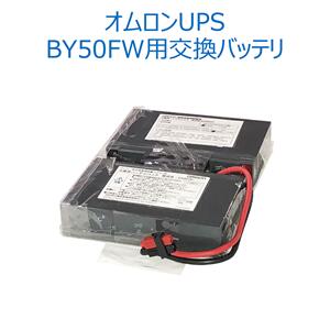 製品概要（詳細はメーカーwebにてご確認ください） 対応モデル：BX35F/BX50F/BX50FW/BY50FW※2024年10月より、オムロン製無停電電源装置（UPS）等の一部付属品の同梱が廃止されます。 　対象機種・付属品につきまして...
