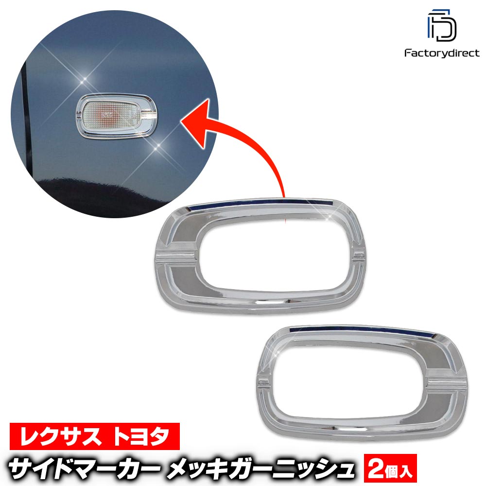 x\カーパフォーマンスパーツの高品質で定評の高い台湾製を今回採用しました。 &nbsp; 欧米、アジアの多くの工場、ブランド、貿易会社より、サンプルを仕入れ、品質、価格、会社のポリシーなど様々な観点より比較検討をした結果、クロームトリムを自...