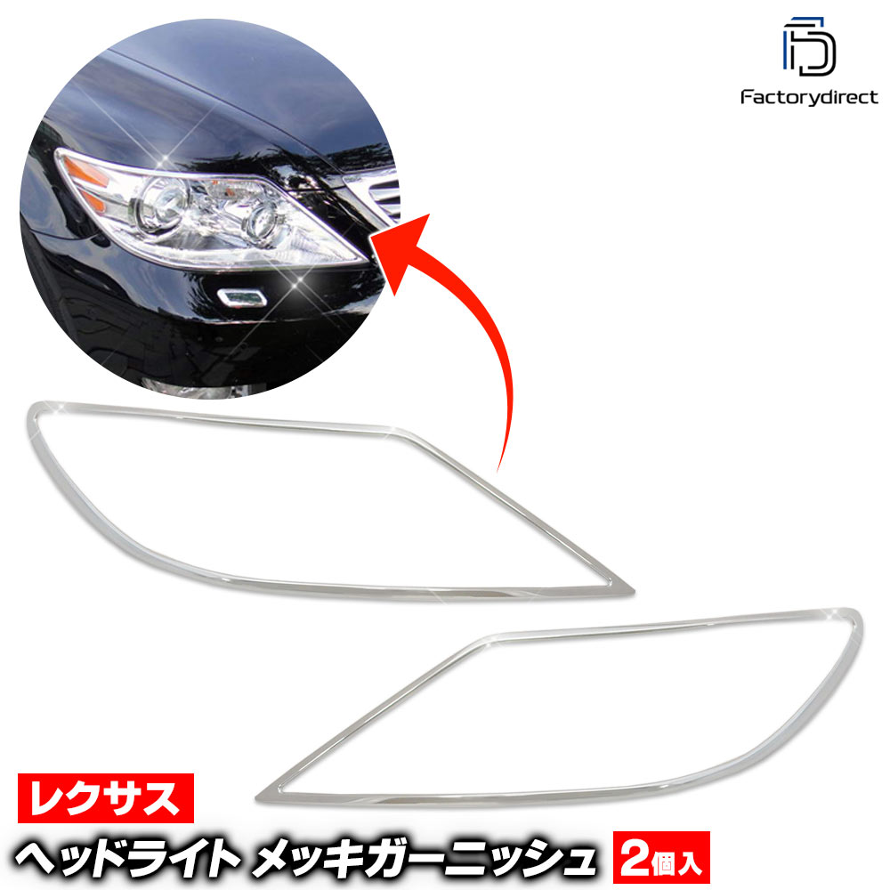 x\カーパフォーマンスパーツの高品質で定評の高い台湾製を今回採用しました。 &nbsp; 欧米、アジアの多くの工場、ブランド、貿易会社より、サンプルを仕入れ、品質、価格、会社のポリシーなど様々な観点より比較検討をした結果、クロームトリムを自...