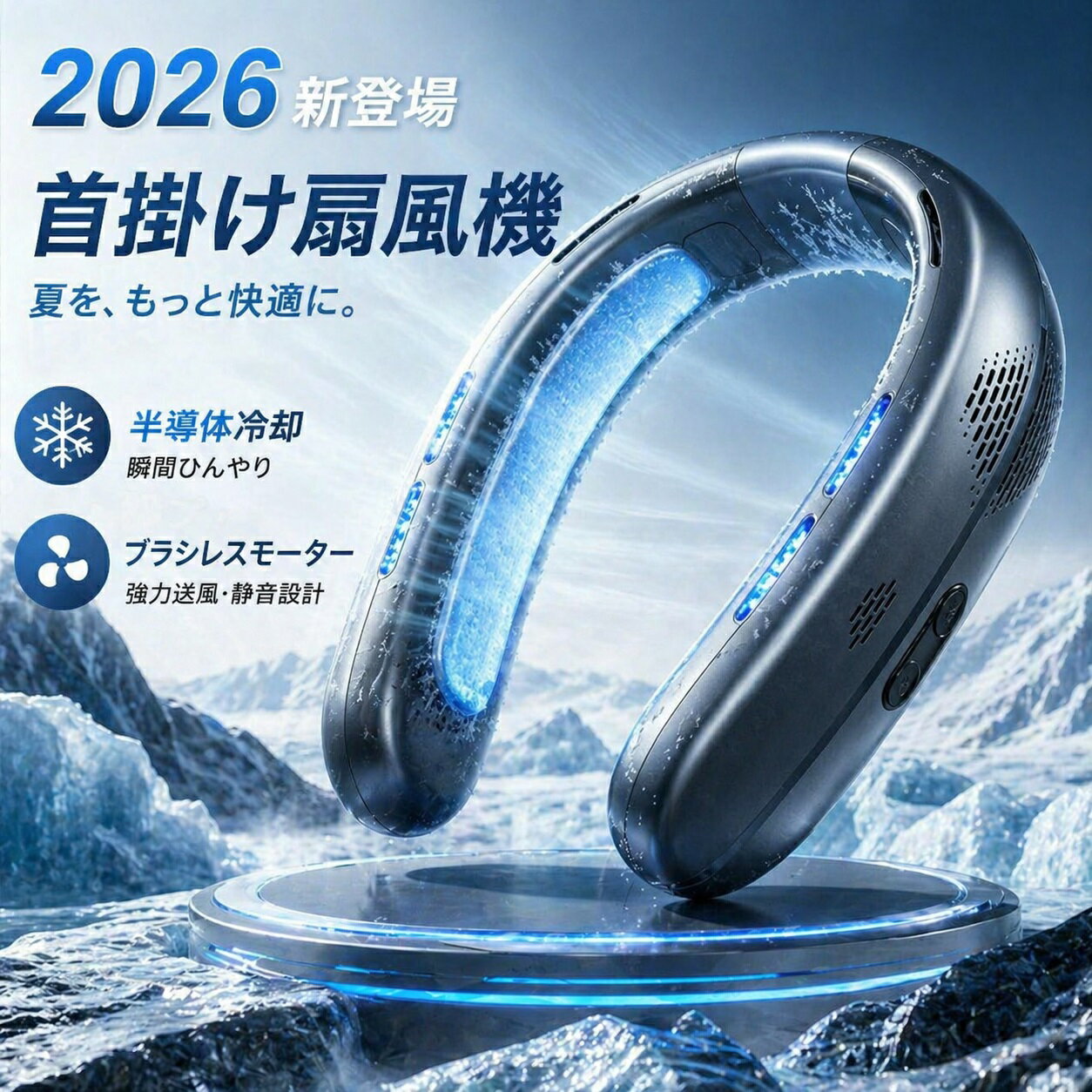 首元の一点集中冷却による冷えすぎを防ぎ、冷気を首→肩→背中へと自然に拡散。 外気温35℃の環境でも体感温度を素早く低下させる、真夏の必須アイテムです。 【3大革新技術・高効率クーリング】 ・超広域冷却フィン：航空アルミ合金採用で冷却効率約2...