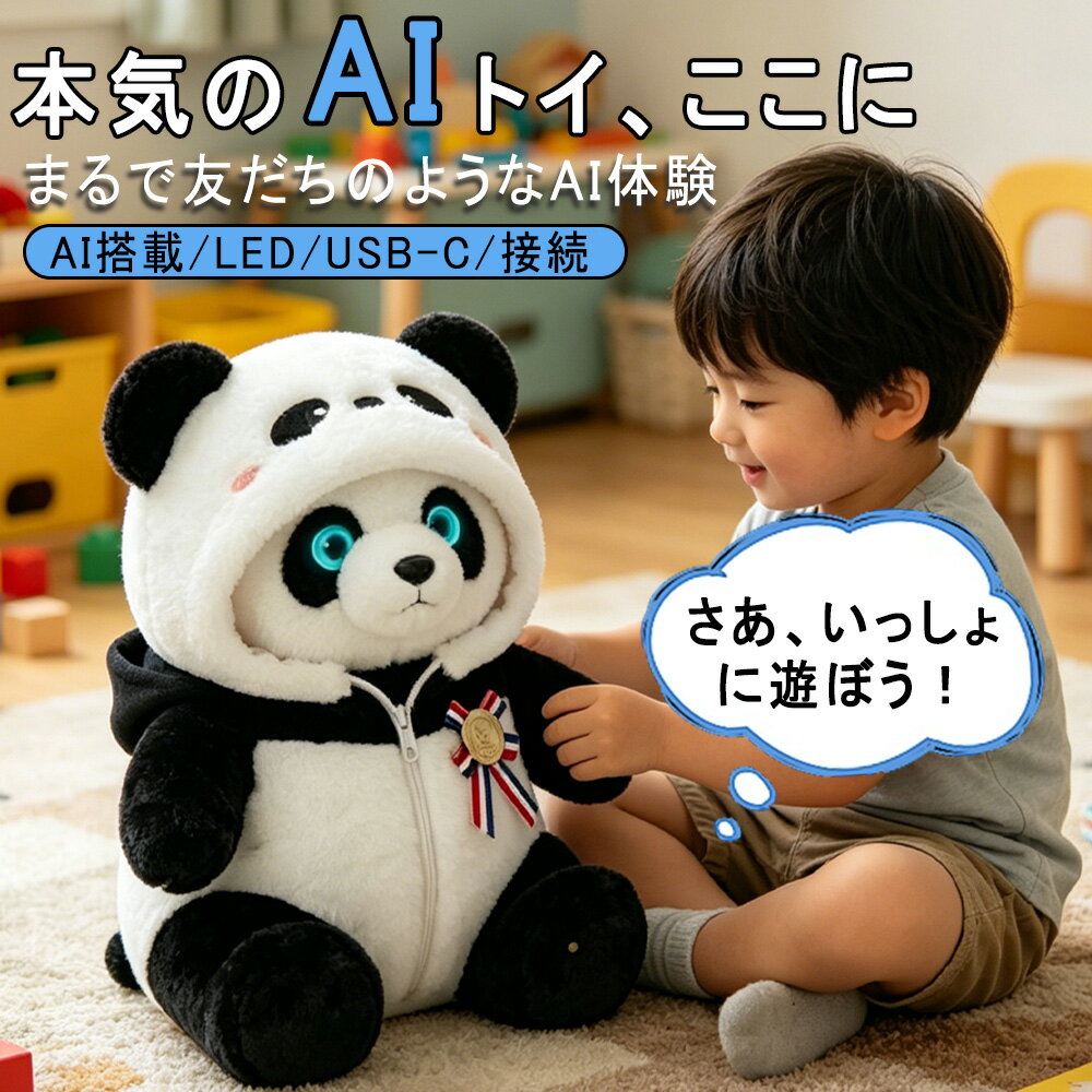 世界最先端ChatGPT搭載 AI対話パンダぬいぐるみ ＼ 66言語対応・月額料金ゼロ・家族みんなの新しいパートナー ／ ◎ こんなお悩み、ありませんか？ ● お子様が一人で遊ぶ時間が増えて心配… ● 楽しみながら英語や外国語を学ばせたい ...