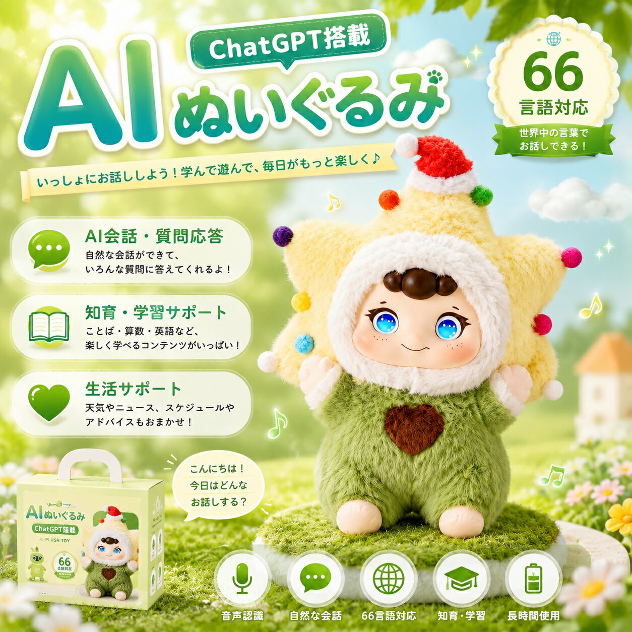 ChatGPT連携・AIおしゃべりぬいぐるみ 遊んで学べる・話して癒される次世代AIパートナー ChatGPT連携無限に広がる会話体験 世界で注目される生成AI「ChatGPT / Gemini4.0」と連携。 従来の決まったセリフを繰り返...