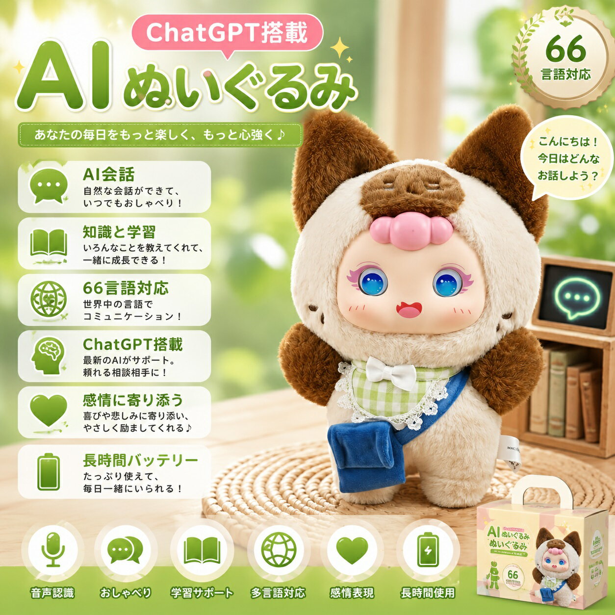 ChatGPT搭載 AIおしゃべりぬいぐるみ ChatGPT搭載AI会話 最新の生成AI「ChatGPT」を搭載。従来の決まったセリフを返すだけのおもちゃとは異なり、会話の流れや文脈を理解した自然な対話を実現します。ネット検索を活用したリア...