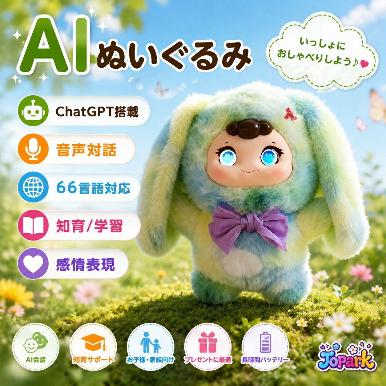 ChatGPT搭載 AIおしゃべりぬいぐるみ ChatGPT搭載AI会話 最新の生成AI「ChatGPT」を搭載。従来の決まったセリフを返すだけのおもちゃとは異なり、会話の流れや文脈を理解した自然な対話を実現します。ネット検索を活用したリア...