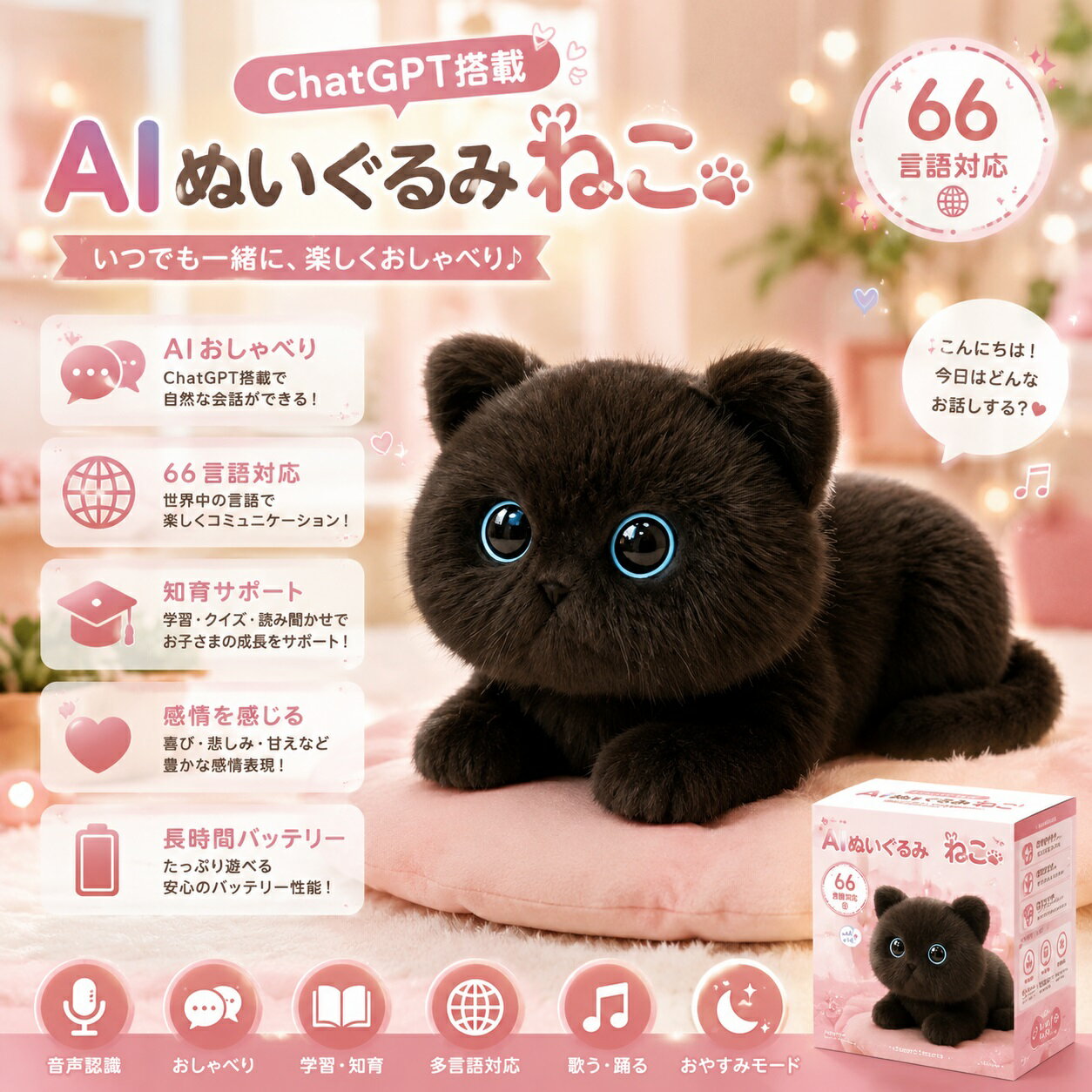 ChatGPT4.0搭載 AIおしゃべりぬいぐるみ 商品説明 ChatGPT4.0搭載 最新の生成AI「ChatGPT4.0」を搭載。従来の決まったセリフを話すだけのおもちゃとは異なり、会話の流れや文脈を理解しながら自然な対話を実現します。...