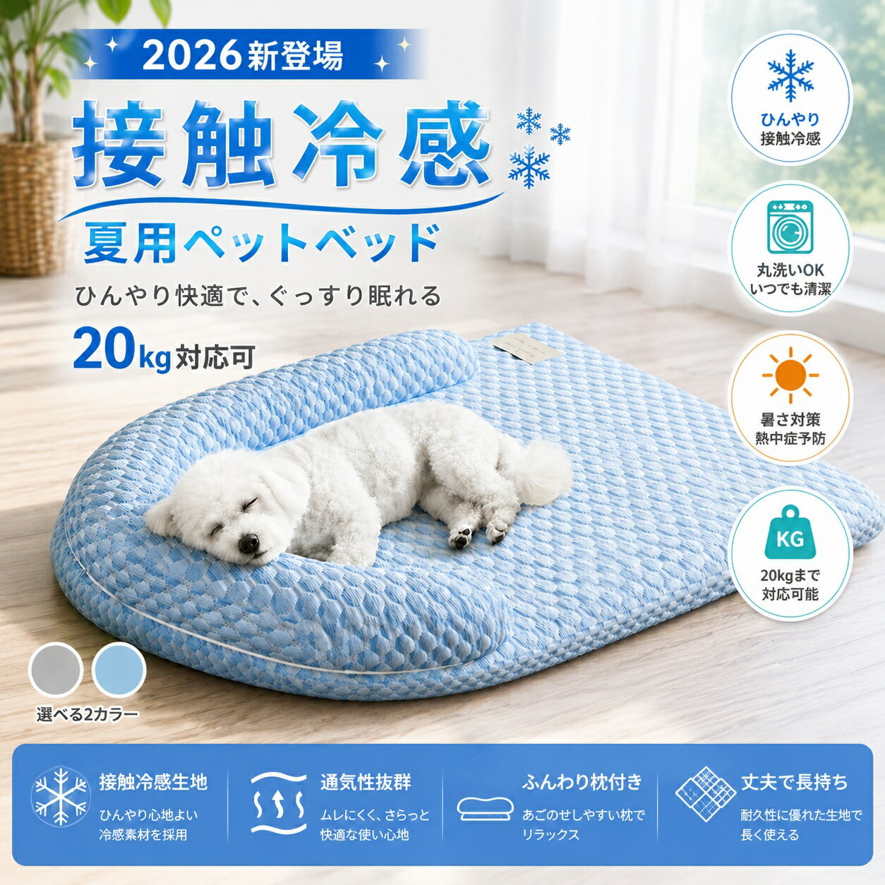 商品情報 素材：PP サイズ： M：約45×60cm L：約55×70cm XL：約65×80cm 対応体重：約20kgまで 対象：犬・猫兼用 生産国：中国（日本企画・品質管理） おすすめポイント 【接触冷感素材でひんやり快適】 特殊な接触...