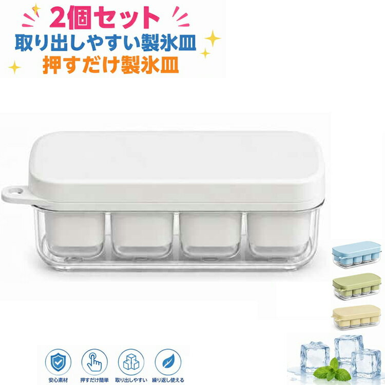 小粒サイズの氷が一度に8個作れる、使いやすいコンパクト製氷皿です。トップカバーを押すだけで氷が簡単に落ちるので、手を濡らさず衛生的。冷たい氷を直接触らずに取り出せる便利なアイストレーです。家庭用はもちろん、パーティーやアウトドアでも活躍しま...