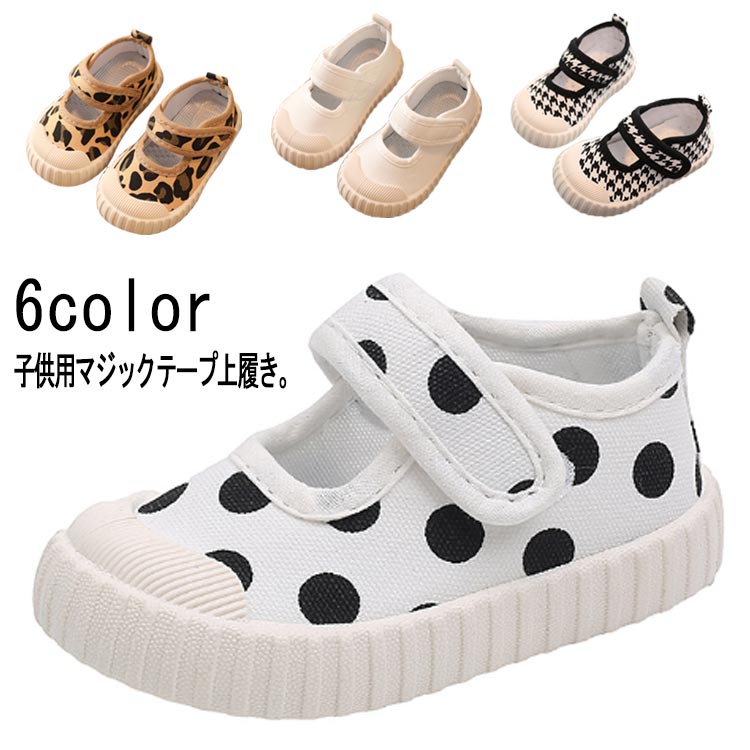 子供用マジックテープ上履き。 通気性素材を採用しているので長時間着用しても蒸れにくく、快適な履き心地を実現。キャンバス製だから足に優しくフィットしてくれます。こんなにおしゃれな上履きなら、毎日の学校生活がより楽しくなりそうです。靴底は柔軟で...
