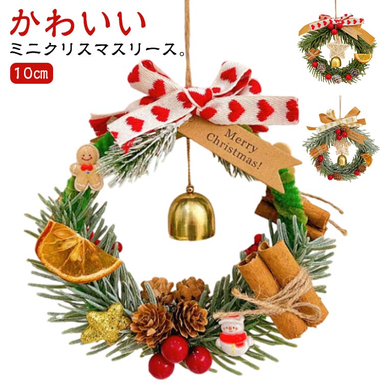 楽天市場】クリスマス ミニリースの通販 楽天市場】クリスマス ミニリースの通販