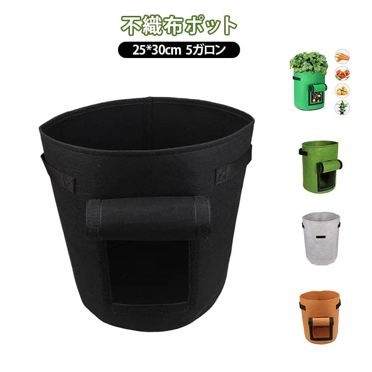 【高品質の材質】環境に優しい不織布。厚手の不織布と裏地から作られて、通気性、透水性、放熱性に優れているため植物の発育が良いと評価され、海外で生産者達が育苗、植栽用の鉢として広く使われています。高温時は熱で根が傷むこともありませんが、根の発育...