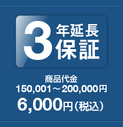 3年延長保証概要 デジカメ、レンズ、ストロボなどメーカー保証終了後も安心してお使いいた だくため、保証料金をお支払いいただくことにより、メーカー保証終了後、 さらに2年間保証メーカー保証と同等の保証が受けられます。 通常1年間のメーカー保証...