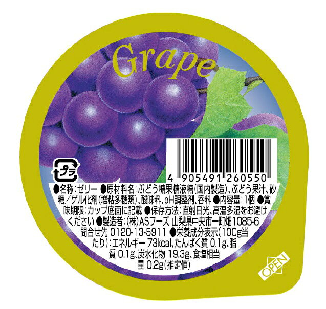 デザートにおすすめな濃厚風味なカップゼリー・グレープ味です。 食べきりサイズで、アレンジもしやすく、メニューにも取り入れやすいゼリーです。 飲食・施設などでも採用されています。