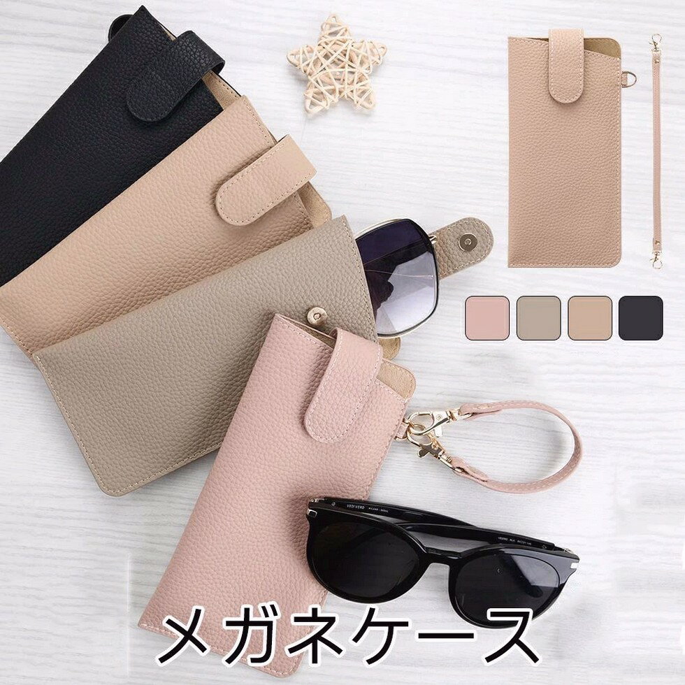 商品仕様材質：マイクロファイバーレーザー重量：約50gサイズ：長さ18cm-幅9cmメガネケース メガネケース スリム おしゃれ 可愛い 薄型 ソフト シンプル 軽量 ストラップ付き サングラスケース 老眼鏡 眼鏡ケース メガネ入れ 眼鏡 ...