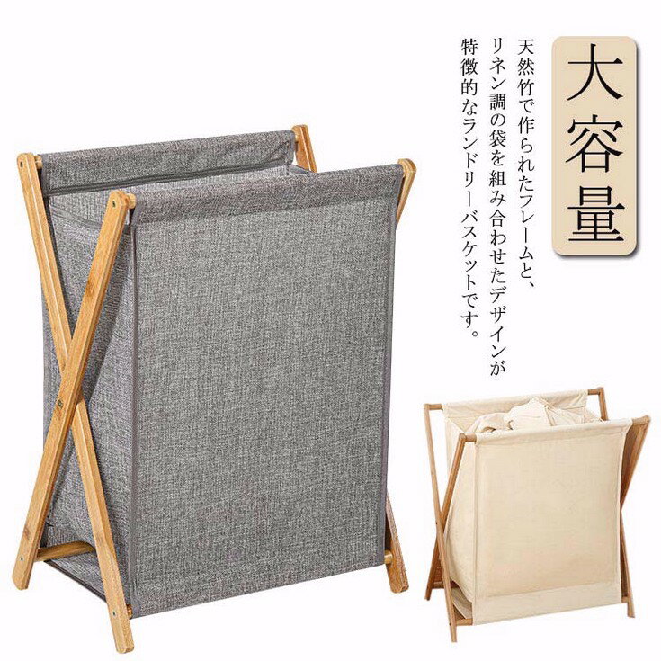 天然竹で作られたフレームと、リネン調の袋を組み合わせたデザインが特徴的なランドリーバスケットです。竹製のフレーム使用で温かみと高級感を感じさせてくれます。口が広いので、脱いだ服をストレスなくどんどん入れられます。しかも大容量。たっぷり入るの...
