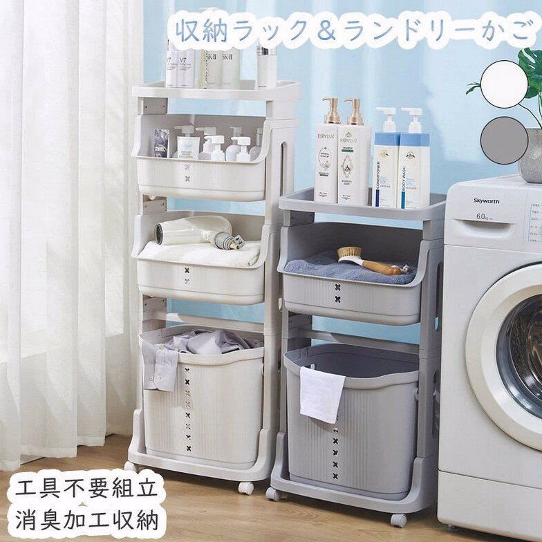 メーカー希望小売価格はメーカーカタログに基づいて掲載しています ランドリーバスケット キャスター付き 3段 4段 おしゃれ 収納ラック ランドリー収納 洗濯カゴ 洗濯かご ランドリー収納 洗濯物入れ バスケット スチール 大容量 持ち手付き...