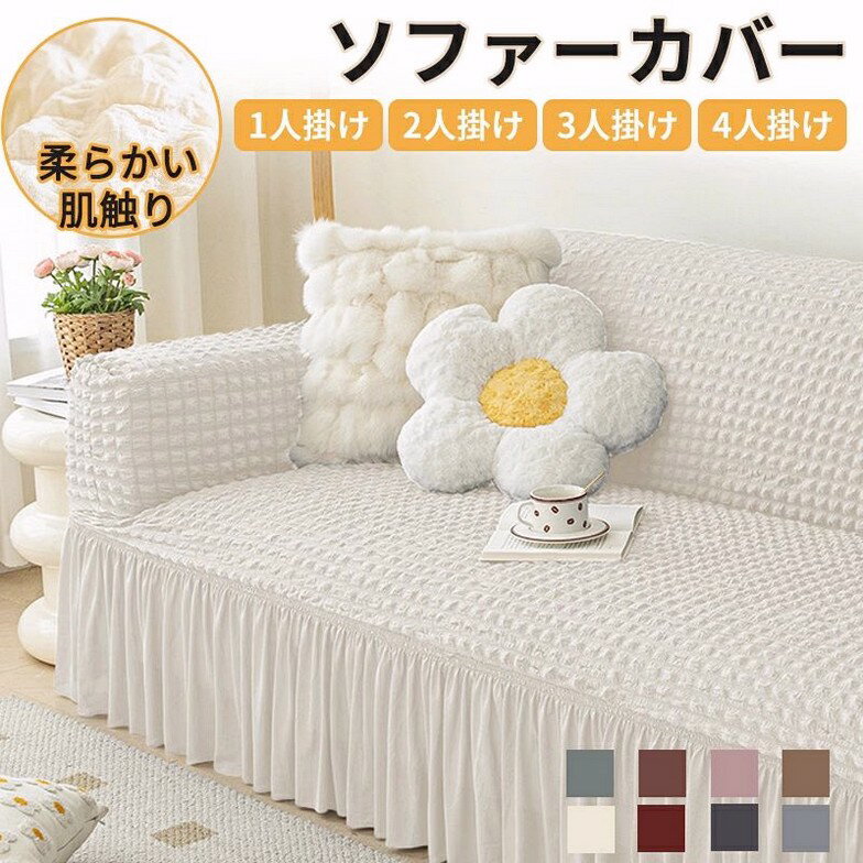 商品名ソファーカバー 2人掛け 3人掛け ストレッチ オールシーズン おしゃれ 肘付き 北欧 ワッフル 洗濯可 リビング フィット感 伸びる 伸縮 肌触り 柔らか インテリア 引っ越し 新居 気分転換 1人掛け 4人掛け 洗い替え コンパク...
