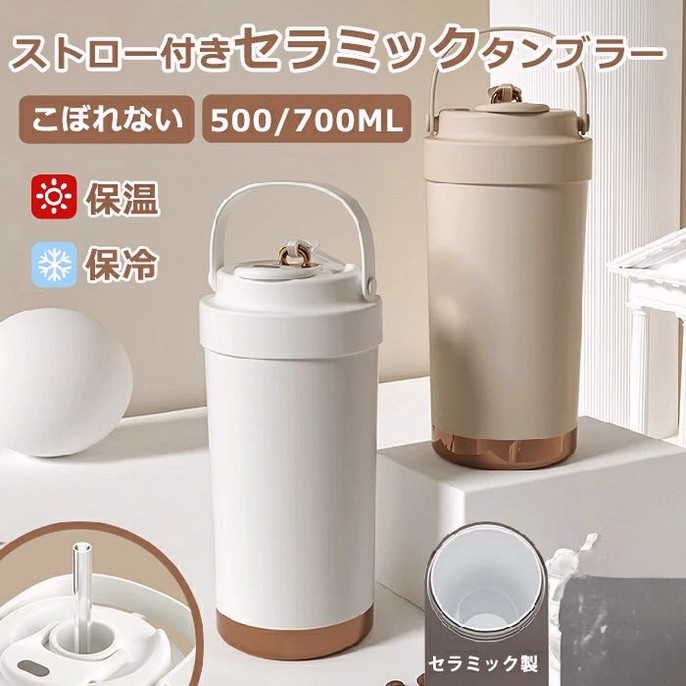 商品情報 商品名：タンブラー 色：ホワイト、ブラック、ベージュ、ピンク、シルバー、コーヒ色 容量/容量:約500ml 内部の素材:316ステンレス＋シリコン＋PP、セラミック＋シリコン＋PP サイズ:約19x7.5cm 杯盖材?/蓋の素材:...