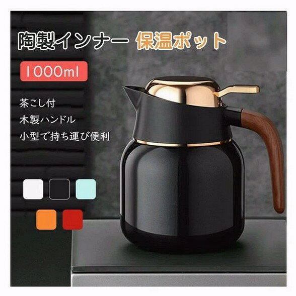 商品詳細 容量：1L 原材料：ステンレス鋼、ポリプロピレン、シリコーンゴムなど 注意事項：電子レンジ／食洗機はお使いいただけません。 デザインと機能の両立を叶えた卓上魔法瓶ポット 自宅でのインテリアライクな卓上ポットとしてだけでなく、キャン...