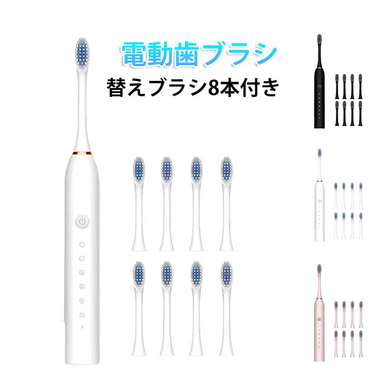 電動歯ブラシ替えブラシ8本付き高速振動でしっかり歯垢除去。細かい振動で手磨きでは届きにくい汚れまでしっかりケア。歯石・歯垢の予防に効果的です。5つのブラッシングモード搭載。お好みや口内状態に合わせて選べる多機能設計。初心者から上級者まで幅広...